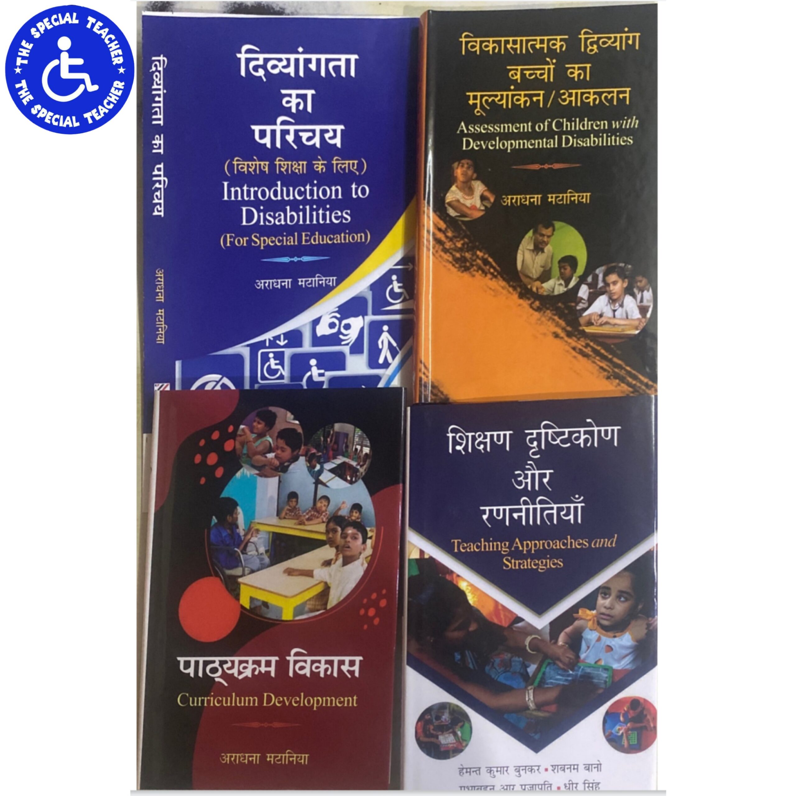 D.ED. IDD FIRST YEAR BOOKS BASED ON NEW SYLLABUS | D.ED. IDD FIRST YEAR ...